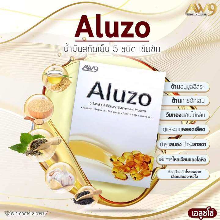 เอลูซโซ่ Aluzo น้ำมันสกัดเย็น 5 ชนิด บำรุงหัวใจ ลดไขมันในเลือด ความดัน ...