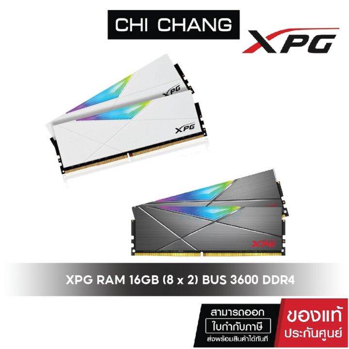 ADATA XPG RAM 16GB (8 x 2) BUS 3600 DDR4 DESKTOP แรม RGB (แรมพีซี ...