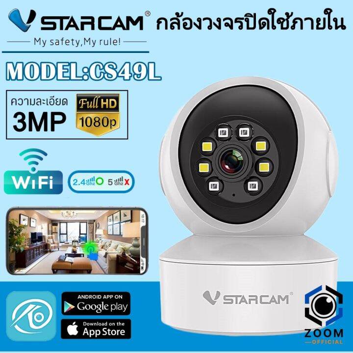 ใหม่ล่าสุด Vstarcam กล้องวงจรปิดกล้องใช้ภายใน รุ่นCS49L ความละเอียด3ล้านพิกเซล พูดโต้ตอบได้/ไวไฟ ...