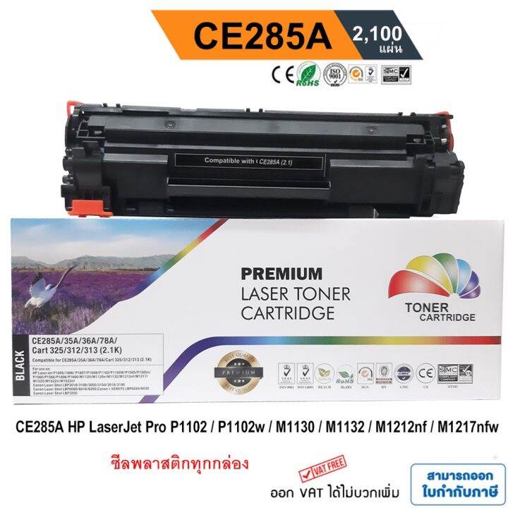หมึก hp laserjet p1102 / P1102w / M1130 / M1132 / M1212nf / M1217 nfw ...