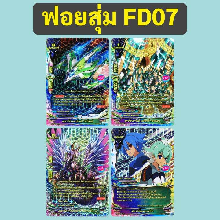 ฟอยสุ่ม บัดดี้ไฟท์ FD07 สตาร์ดราก้อนเวิลด์ แจ็คไนฟ์ (ราคาต่อ 1 ใบ) | Lazada.co.th