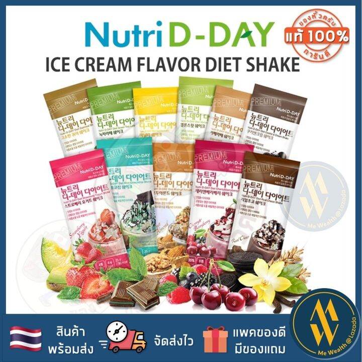 [พร้อมส่ง] Nutri D-Day Ice Cream Flavor Diet Shake Nutri D Day 90 kcal ...