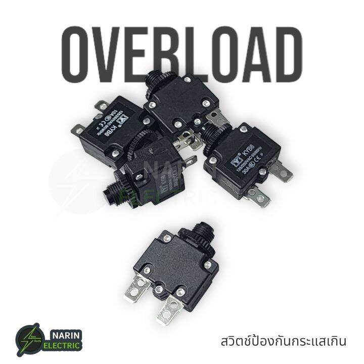 สวิตช์โอเวอร์โหลด Overload Protector เบรกเกอร์ สวิทช์รีเซ็ต 3A 5A 6A 8A ...