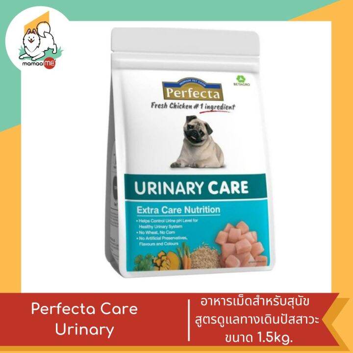Perfecta Care Urinary อาหารเม็ดสำหรับสุนัข สูตรดูแลทางเดินปัสสาวะ ขนาด ...