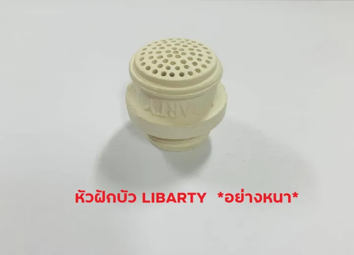 หัวฝักบัว LIBARTY *อย่างหนา* สำหรับ ตะเกียงเจ้าพายุ หัวรังผึ้ง | Lazada ...