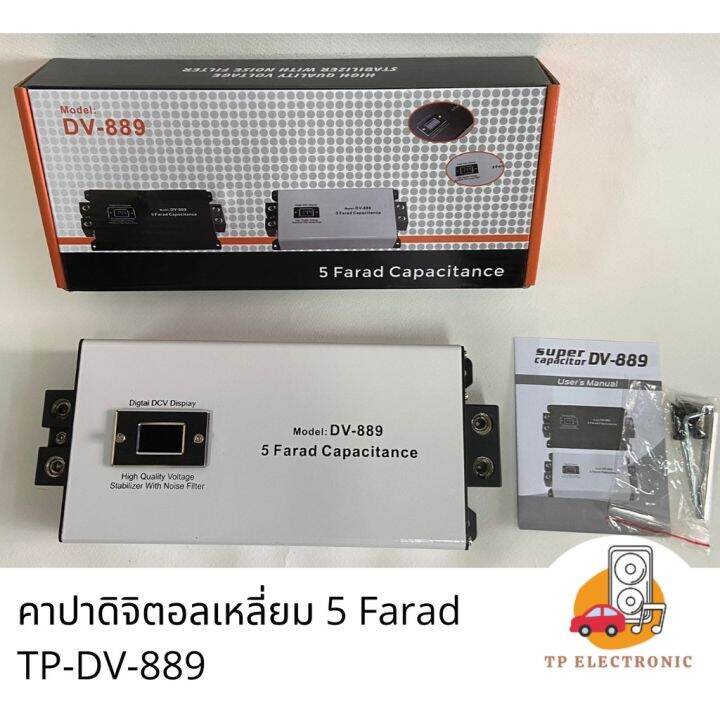 NEW (1ตัว) Super capacitor คาปาดิจิตอล 5 ฟารัด หน้าขาว ขั้วเงินใหญ่ทั้งสองด้าน คาปาTP-DV-889 ...