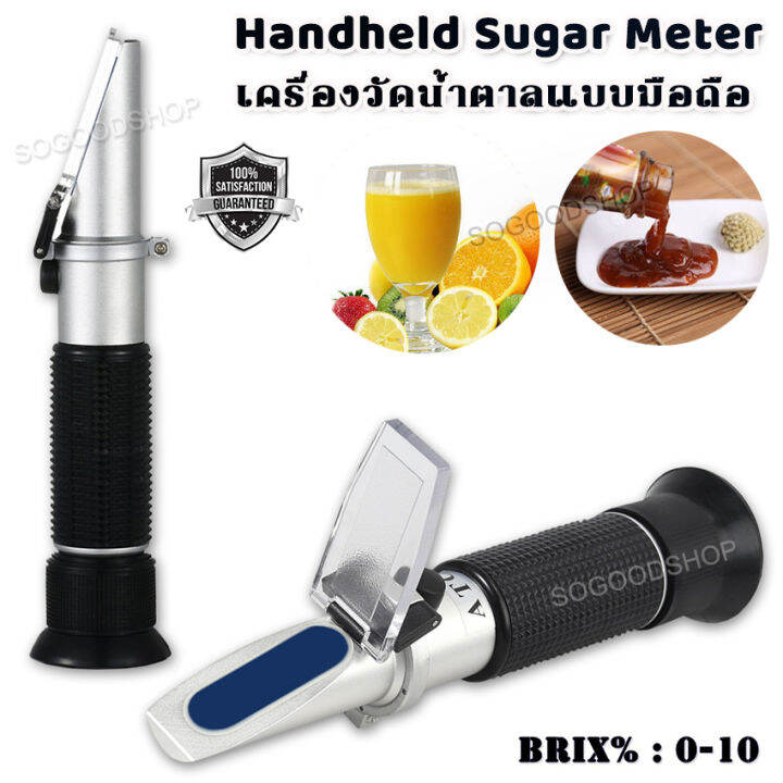 Brix Refractometer 0-10% Sweetness Meter ATC เครื่องวัดปริมาณน้ำตาล วัด ...