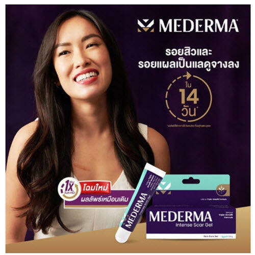 Mederma Intense Gel 10g. มีเดอร์มา อินเทนส์ เจล ลดรอยแผลเป็น รอยดำจาก ...