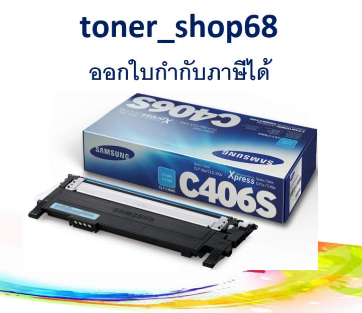 Samsung 406S C ตลับหมึกโทนเนอร์ สีฟ้า (CLT-C406S) ของแท้ | Lazada.co.th
