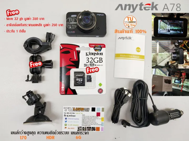 กล้องติดหน้ารถยนต์ Anytek A78 แท้ ประกัน 1 ปี กล้องหน้ารถยนต์ กล้อง
