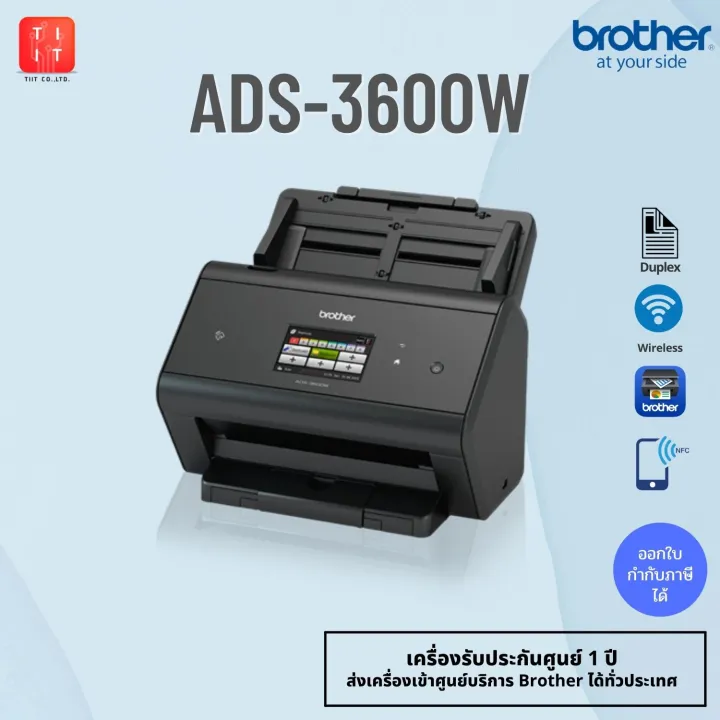 เครื่องสแกนเนอร์ Brother Scanner ADS-3600W Wifi [ออกใบกำกับภาษีได้ไม่ ...