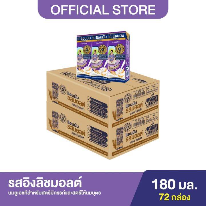 2 ลัง Anmum แอนมัม มาเทอร์น่า นมกล่องยูเอชทีสำหรับคนท้อง คุณแม่ตั้งครรภ์ รสอิงลิชมอลต์ ยกลัง