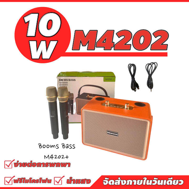 ลำโพงบลูทูธ รุ่นM4202 เสียงดี เบสหนัก คุณภาพเสียงยอดเยี่ยม แถมฟรีไมค์ ...