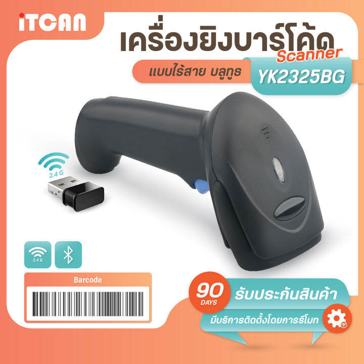 iTCAN YK2325 1D แบบบูลทูธ BT Scanner เครื่องยิงบาร์โค้ด เครื่องอ่านบาร์ ...