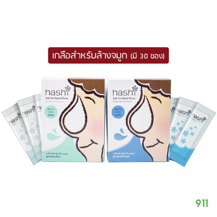 Hashi Salt For Nasal Rinse เกลือสำหรับล้างจมูก ฮาชชิ 30 ซอง ไม่มีสาร ...