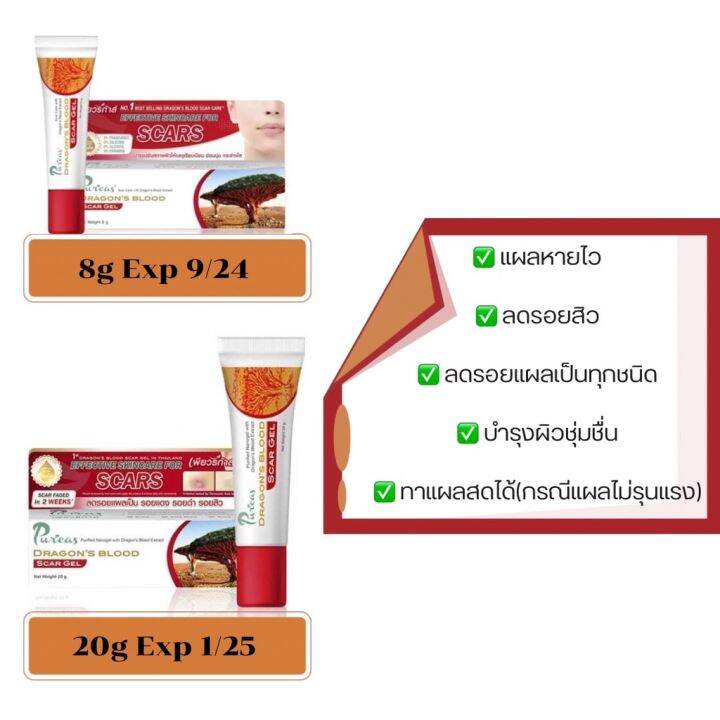 DSL168 เซรั่ม โทนเนอร์ มาส์กหน้า ครีม รักษาสิว โลชั่น Puricas Dragon's Blood Scar gel เพียวริก ...