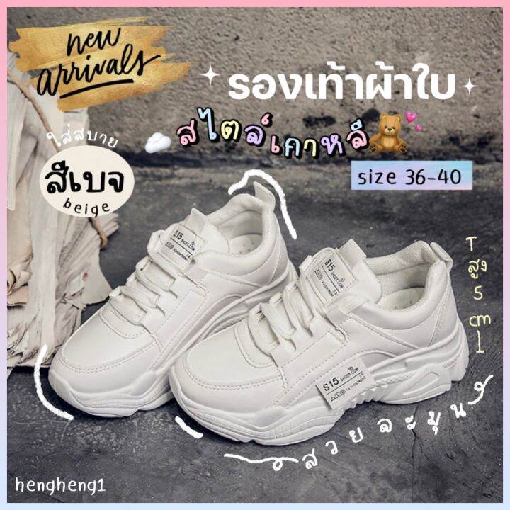 💥พร้อมส่ง💥 HENGHENG1🎈🎉 รองเท้าผ้าใบ รองเท้าผ้าใบผู้หญิง 💗สีเบจ ☁️สวยละมุน🍪🍞 สไตล์เกาหลี น่ารัก ...