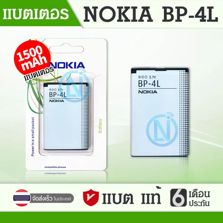 แบตเตอรี่ Nokia 4L,BL-4L Battery แบต ใช้ได้กับ โนเกีย4L,Nokia 4L,BL-4L ...