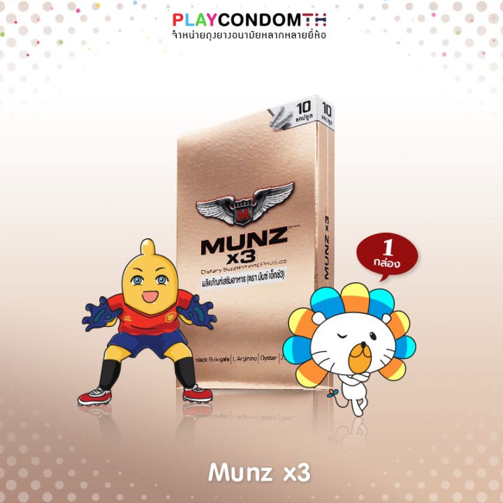 Munz x3 อาหารเสริมเพื่อสุขภาพคุณผู้ชาย สามารถทานได้ทุกวัน 10 แคปซูล (1 กล่องทอง) | Lazada.co.th
