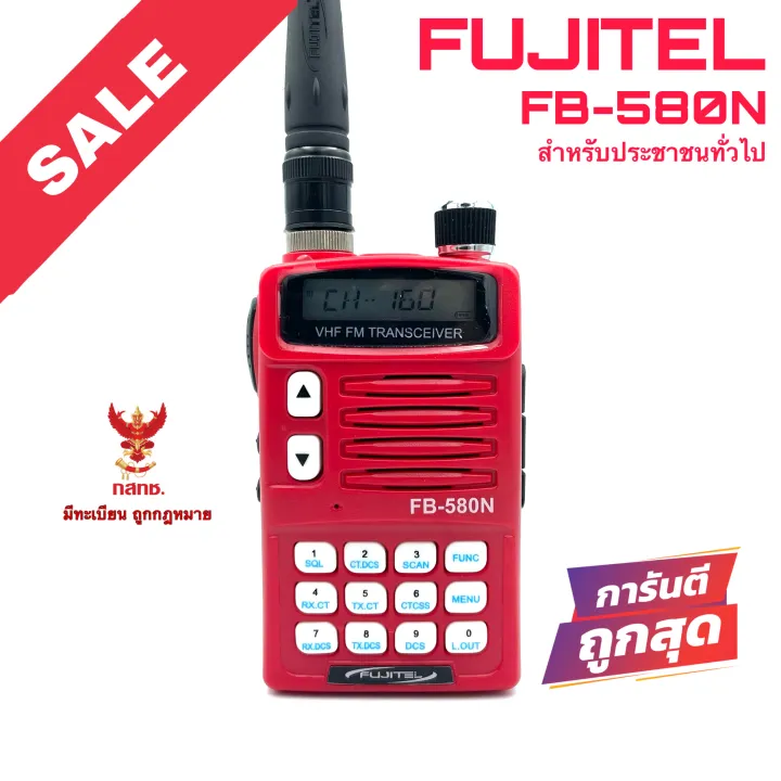 วิทยุสื่อสาร Fujitel รุ่น FB-580N สีแดง (มีทะเบียน ถูกกฎหมาย) | Lazada.co.th
