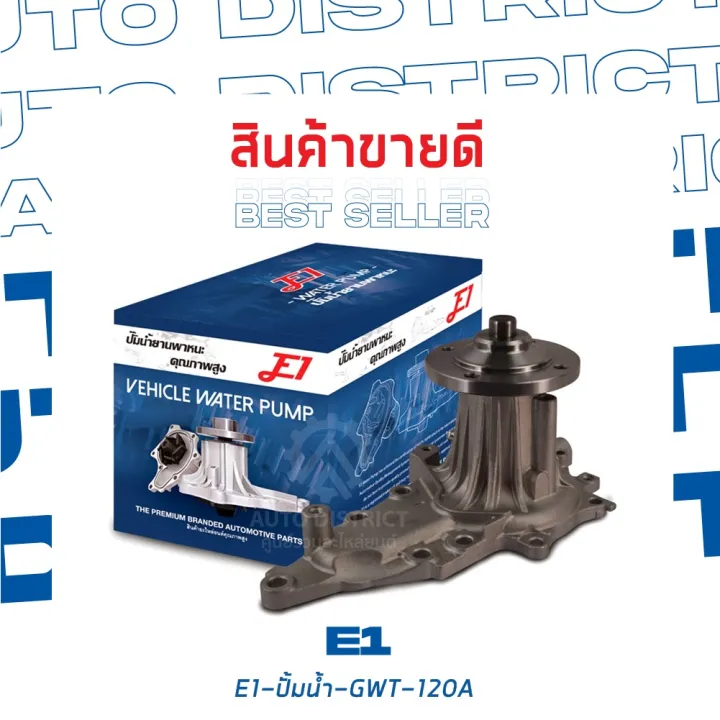 💦 E1 ปั๊มน้ำ GWT-120A TOYOTA 1JZ หน้าแปลนใหญ่ จำนวน 1 ตัว 💦 | Lazada.co.th