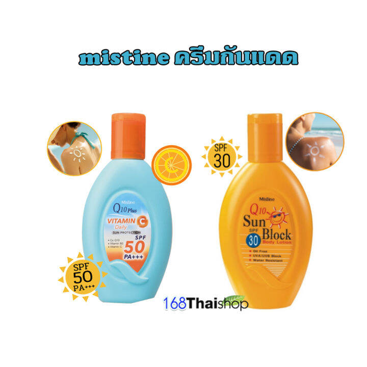 Mistine Q10 Sun Block SPF 30 หรือ mistine Q10 plus vitamin C daily sun protection SPF50 โลชั่น ...