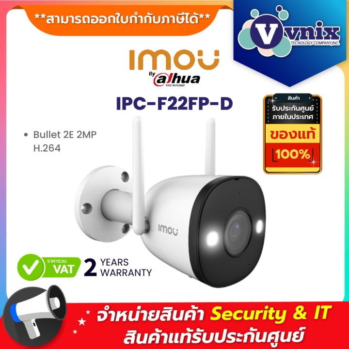 IPC-F22FP-D กล้องวงจรปิด IMOU Bullet 2E 2MP H.264 By Vnix Group ...