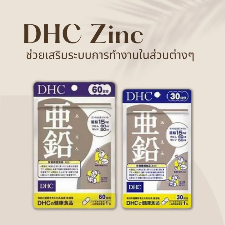 DHC-Supplement Zinc 60, 30Days | Lazada.co.th