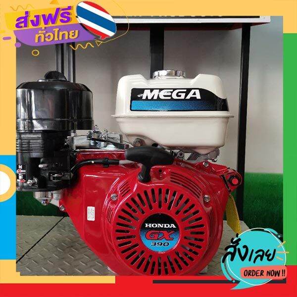 ฟรีค่าส่ง Honda GX390 QBT MEGA รุ่นใหม่ 15 แรงม้า ของแท้ 100% เมกก้า ...