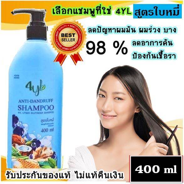 ☘️(1 ขวด) แชมพูสมุนไพรสูตรใบหมี่ 4YL Thailand | Lazada.co.th
