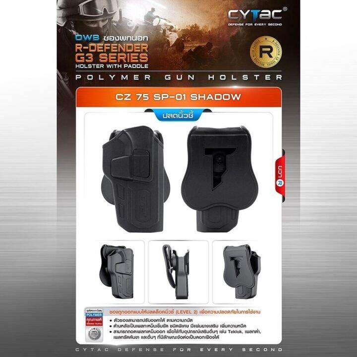 DC107 CYTAC ซองพกนอก ปลดล็อคนิ้วชี้ รุ่น CZ 75 SP-01 Shadow | Lazada.co.th