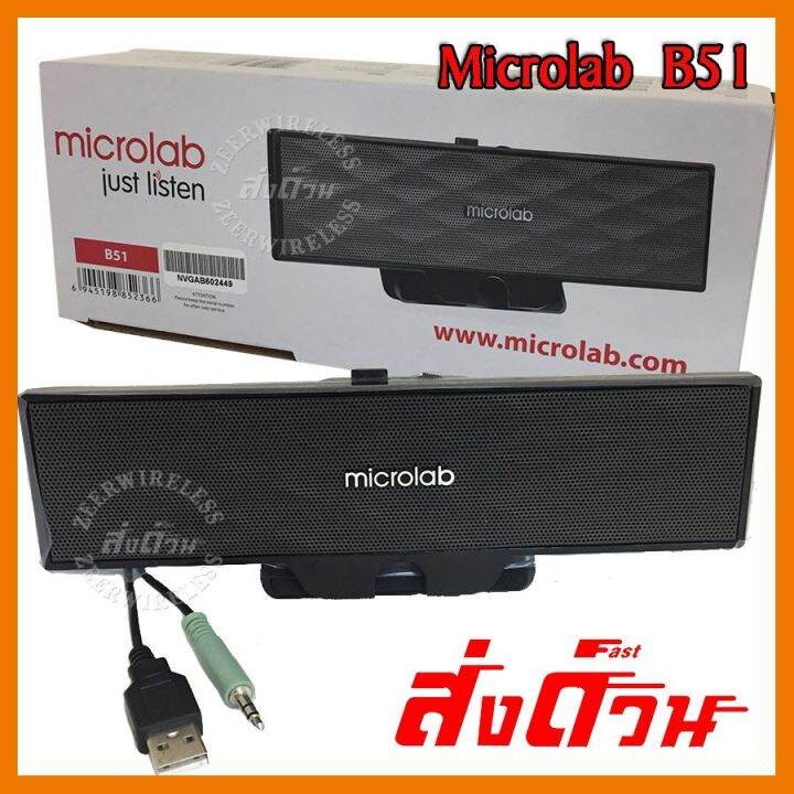 🔥ลดราคา🔥 Microlab ลำโพงสเตอริโอ คอมพิวเตอร์เเบบ USB Power รุ่น B51 ...