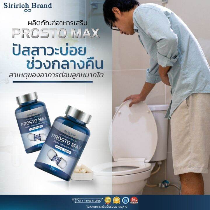 โปร 1 แถม 1 Prosto Max โพรสโต แม็กซ์ ต่อมลูกหมากโต ฉี่เล็ด ฉี่กระปิดกระ ...
