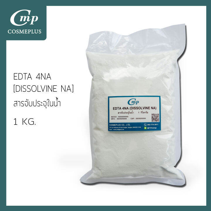สารจับประจุในน้ำ TRILON-B-POWDER(EDTA 4 NA) ขนาด 1 กิโลกรัม | Lazada.co.th