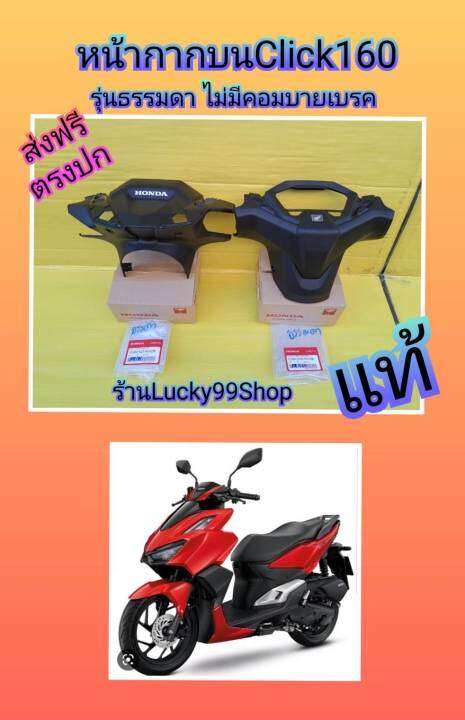 หน้ากากหน้าหน้ากากบนคลิก160i Click160i หน้ากากหลังคลิก160 Click160i ...