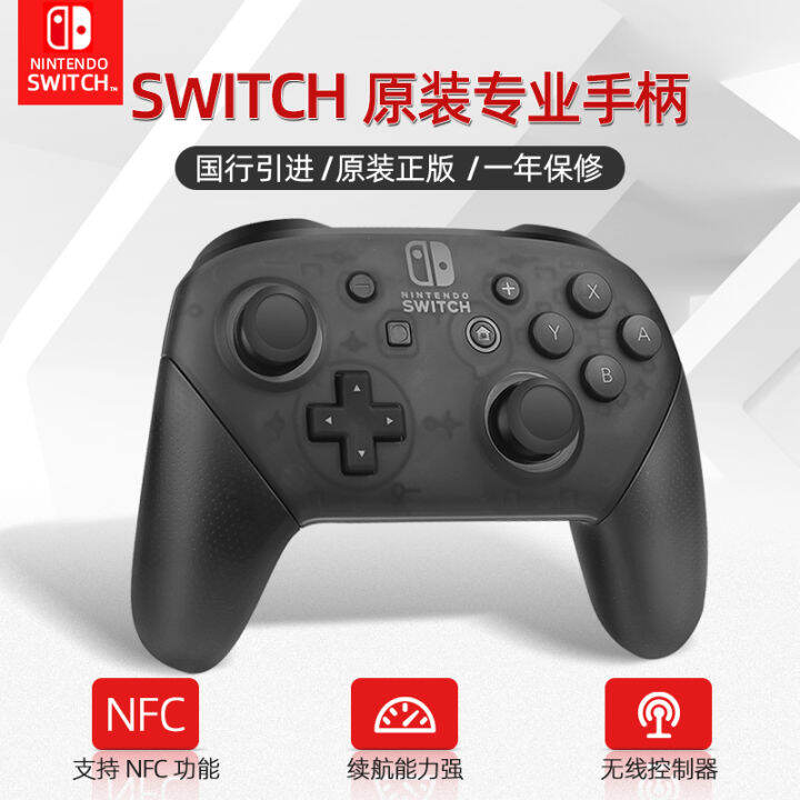 Nintendo switch Nintendo pro professional handle ns original national bank switchpro wireless ...