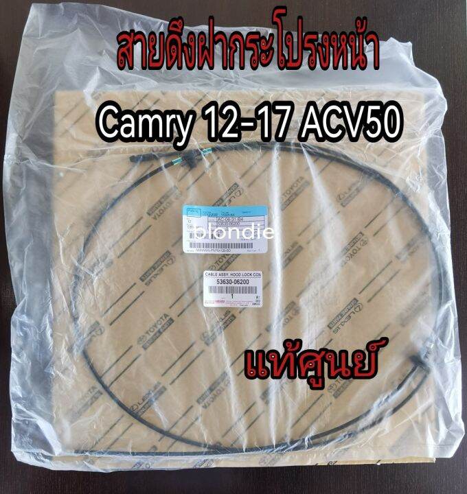 ส่งฟรี สายดึงฝากระโปรงหน้า Toyota camry acv50 ปี 2012-2017 โตโยต้า คัม ...