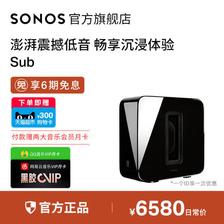 SONOS Sub Home Smart Audio Active12Inch Wireless Super Dynamic Bass ...
