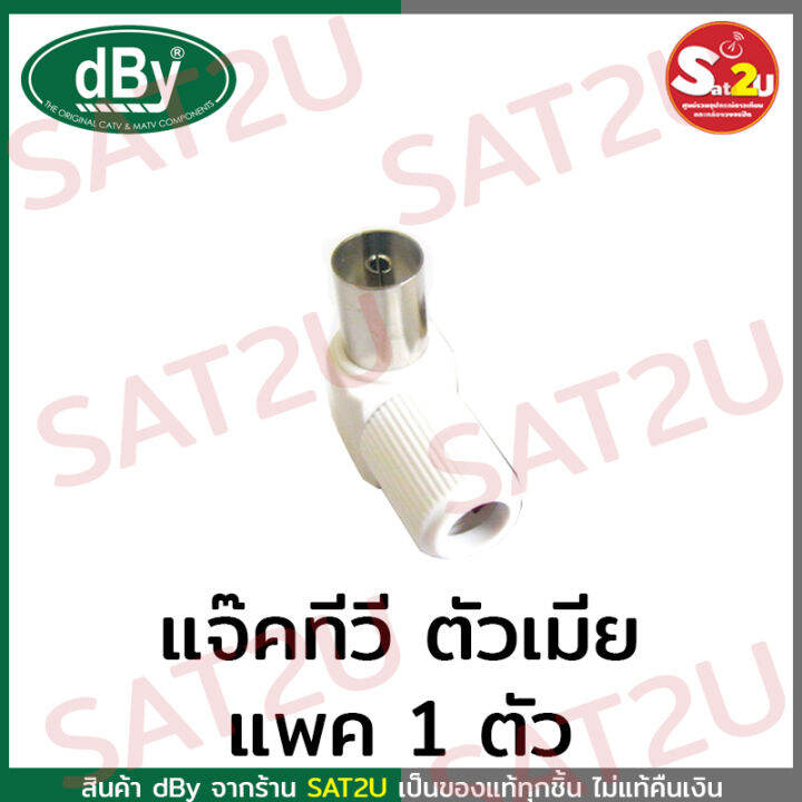 แจ็คทีวี ตัวเมีย แบบข้องอมุมฉาก ผลิตจากพลาสติกที่มีคุณภาพ แพค 1 ตัว ...