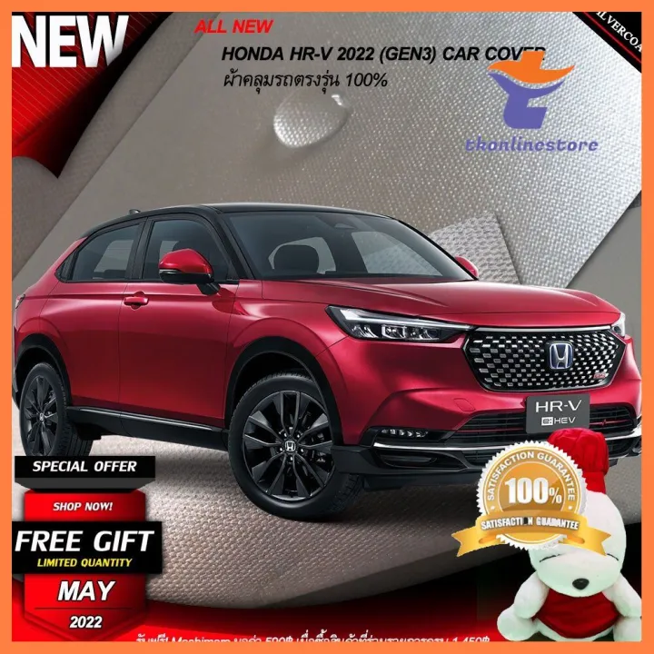 ราคาถูกที่สุด ตรงรุ่น 10 พร้อมส่ง! ผ้าคลุมรถ All New Honda HRV GEN3 (ปี ...