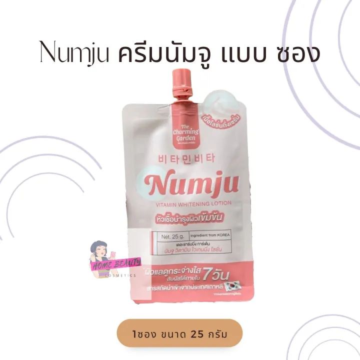 [ 1ซอง ] Numju ครีมนัมจู(แบบซอง) 25กรัม โลชั่นวิตามินเกาหลี วิตามิน ไวเทนนิ่ง นัมจู | Lazada.co.th