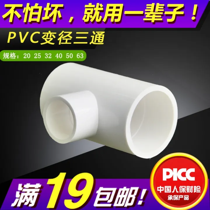 upvc water supply reducing tee 25 to 2032 to 25 adhesive water pipe ...