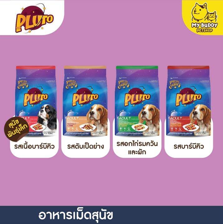 Pluto อาหารเม็ดสุนัข ลูกสุนัข สุนัขโตพันธุ์กลางถึงพันธุ์ใหญ่ ขนาด 1.5 kg. | Lazada.co.th