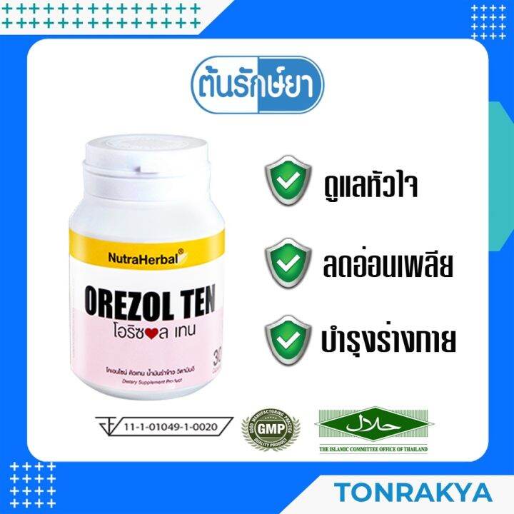 THAIDHAM OREZOL TEN ไทยธรรม โอริซอล เทน 30 แคปซูล ดูแลหัวใจ ลดอ่อนเพลีย ...