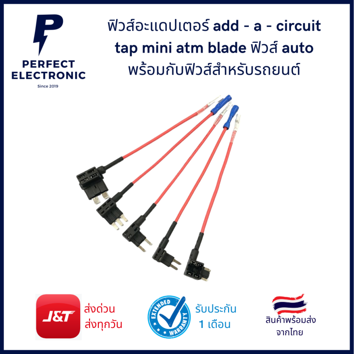 ฟิวส์อะแดปเตอร์ add-a-circuit tap mini atm blade ฟิวส์ออโต้ ฟิวส์รถยนต์ ...
