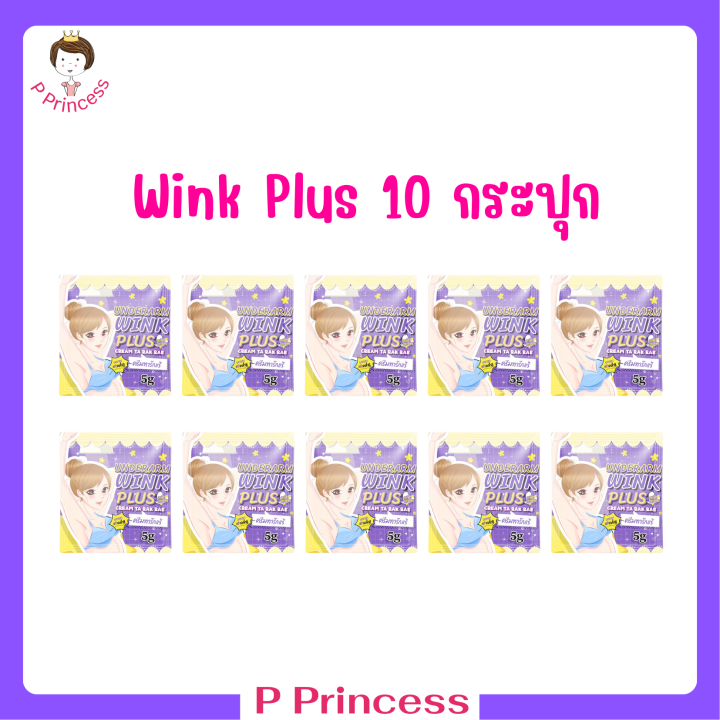 ** 10 กล่อง ** Wink Plus [ม่วง] วิ้งค์พลัส ครีมทารักแร้ Underarm wink plus 1 กล่อง ขนาด 5 กรัม ...