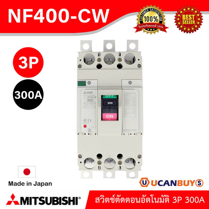 Mitsubishi MCCB สวิตช์ตัดตอนอัตโนมัติ รุ่น NF400-CW 3P 300A สั่งซื้อได้ที่ UCanBuys | Lazada.co.th