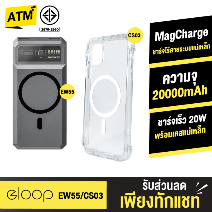 [ส่งฟรี] Eloop EW55 MagCharge Powerbank + Moov Magnetic Case CS03 เคสแม่เหล็ก 20000mAh PD 20W ...