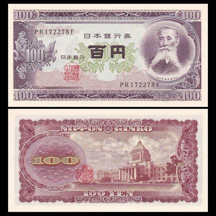 Japan 100 Yen Paper Money Old Banknote 1953 Japanese Bank Note Non ...
