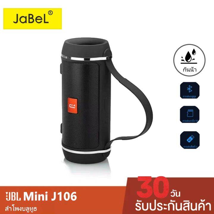 [รับประกัน 1 เดือน] Jabel ลำโพงบลูทูธ รุ่น J106 Bluetooth Speaker เสียงดี พกพาสะดวก คุณภาพดี ...